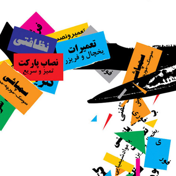 Tehran - ChapChinStudioChapChinStudio